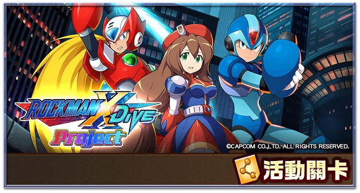 ROCKMAN X DiVE Project | 白貓Project wiki | Fandom
