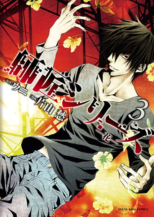 Shishou Series: Volume 3 | Shishou Series Wiki | Fandom