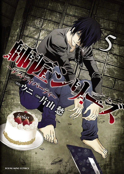 Shishou Series: Volume 5 | Shishou Series Wiki | Fandom