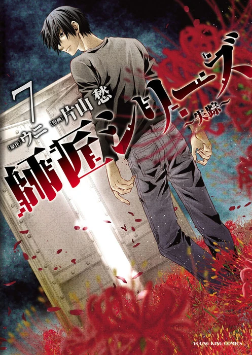 Shishou Series: Volume 7 | Shishou Series Wiki | Fandom