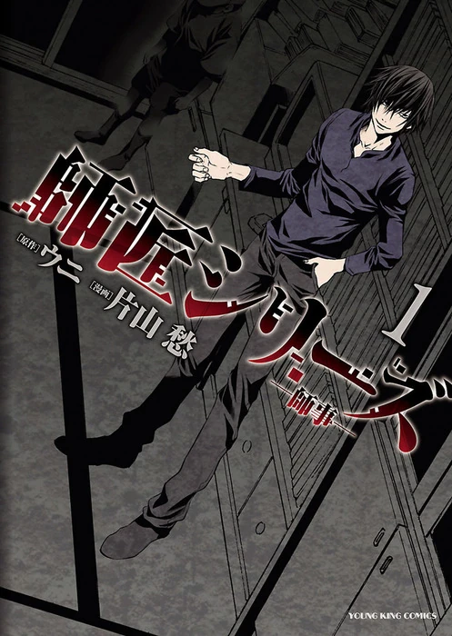 Shishou Series (manga) | Shishou Series Wiki | Fandom