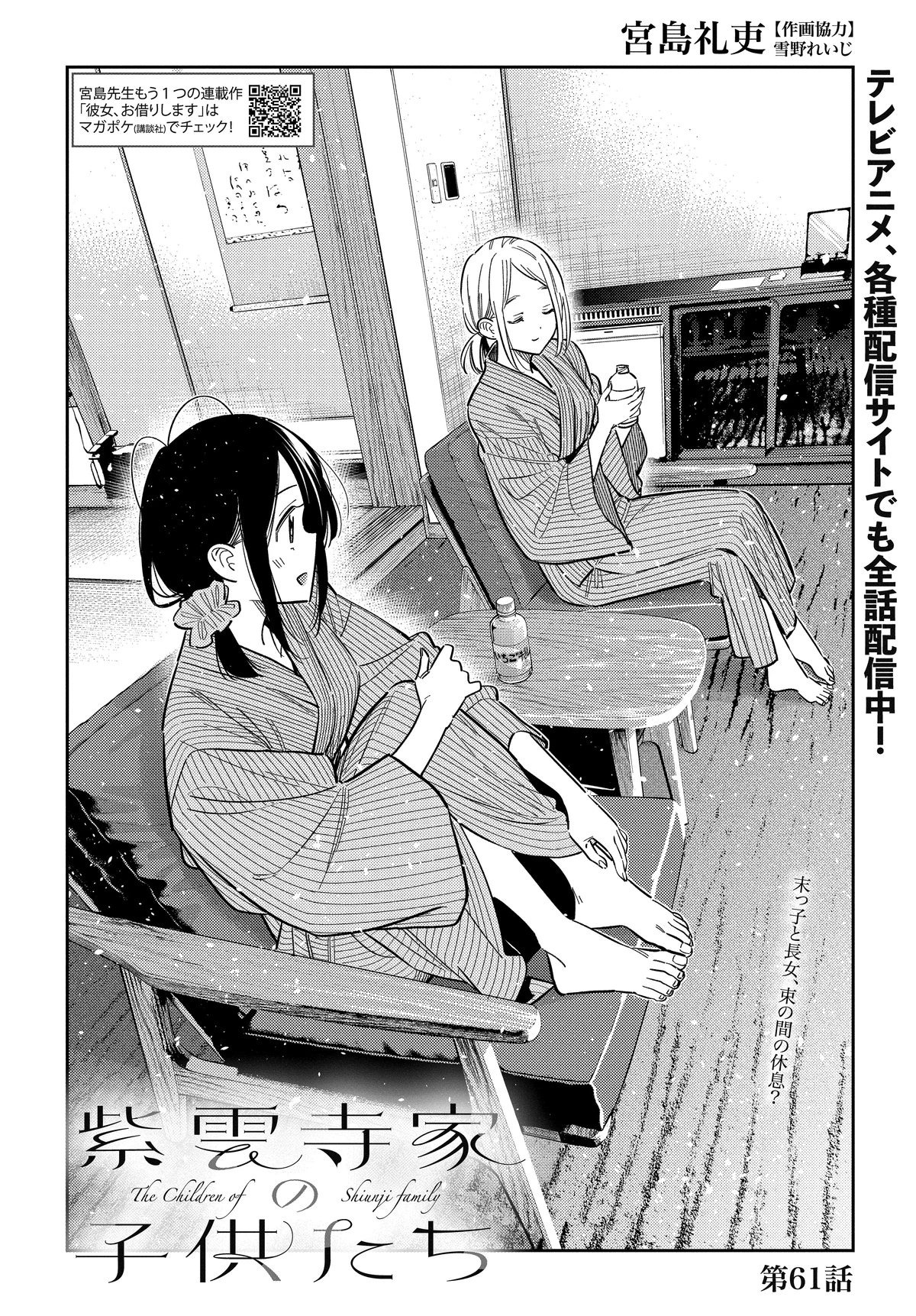 Chapter 61 | The Shiunji Family Children Wiki | Fandom