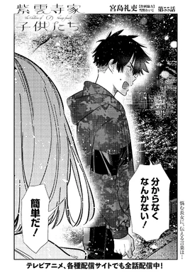 Chapter 55 | The Shiunji Family Children Wiki | Fandom