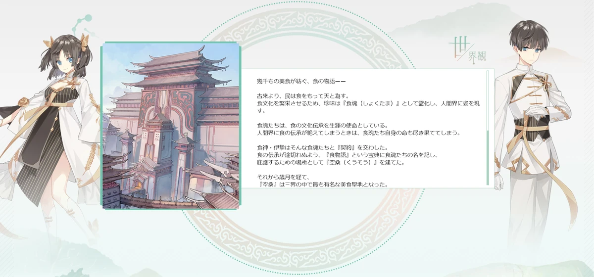 Overview | The Tale of Food Wiki | Fandom