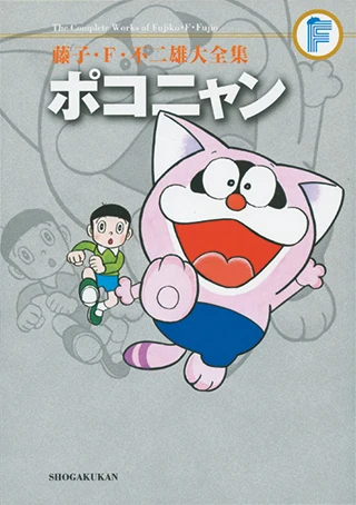 Pokonyan! | Shogakukan Wiki | Fandom