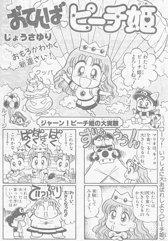 Otenba Peach-hime | Shogakukan Wiki | Fandom