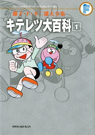 Kiteretsu Daihyakka | Shogakukan Wiki | Fandom