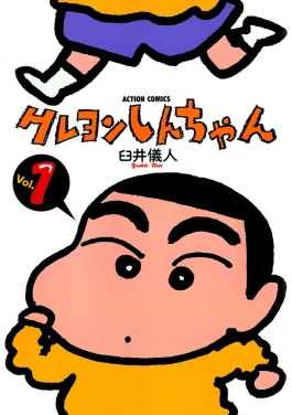 Crayon Shin-chan | Shogakukan Wiki | Fandom