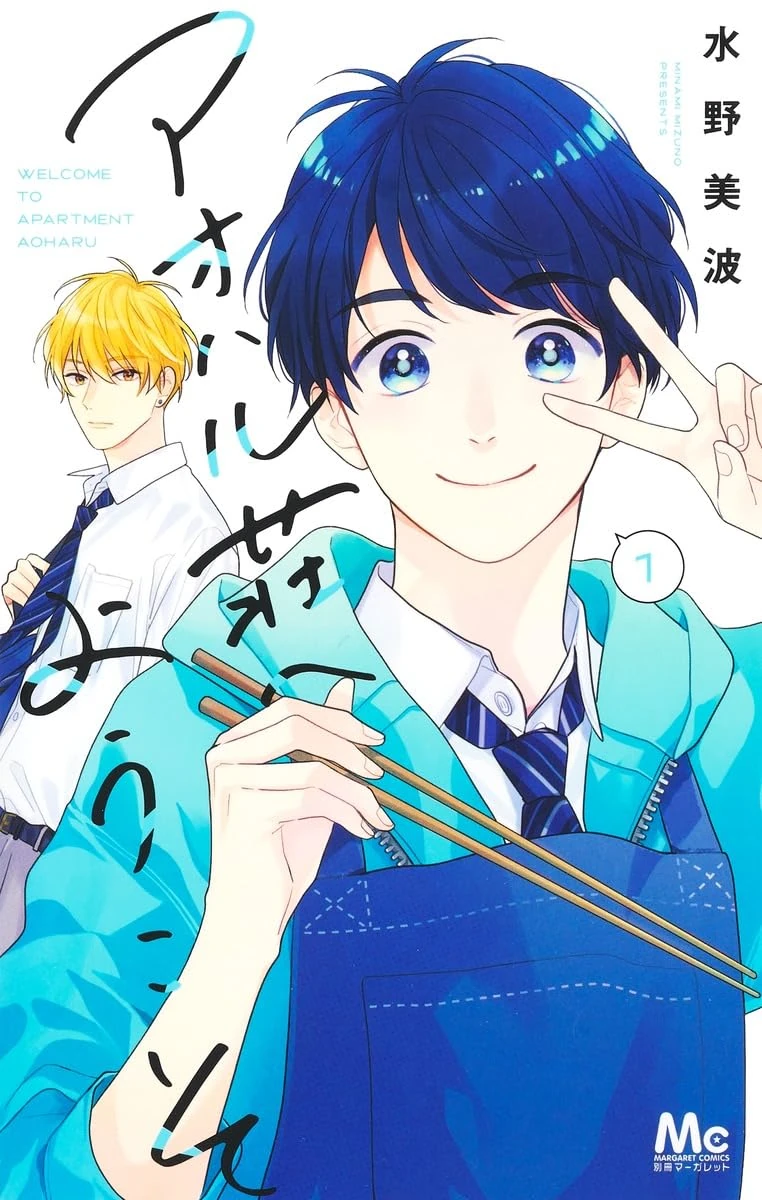 Aoharu-sou e Youkoso | Shōjo Manga Wiki | Fandom