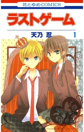 Last Game | Shōjo Manga Wiki | Fandom