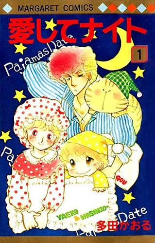 Aishite Knight | Shōjo Manga Wiki | Fandom