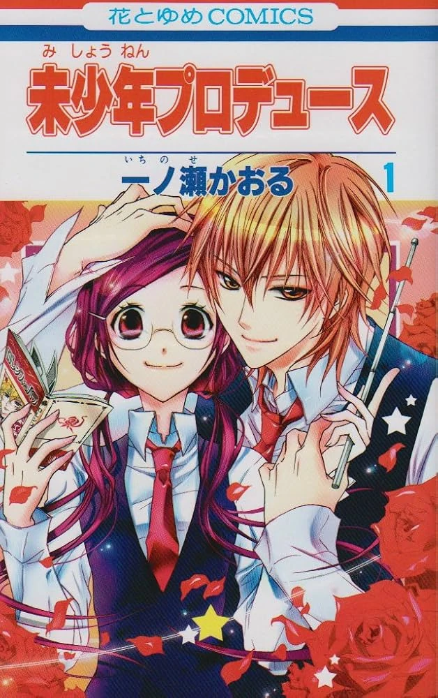 Mishounen Produce | Shōjo Manga Wiki | Fandom