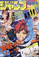 Weekly Shōnen Jump | Shokugeki no Soma Wiki | Fandom