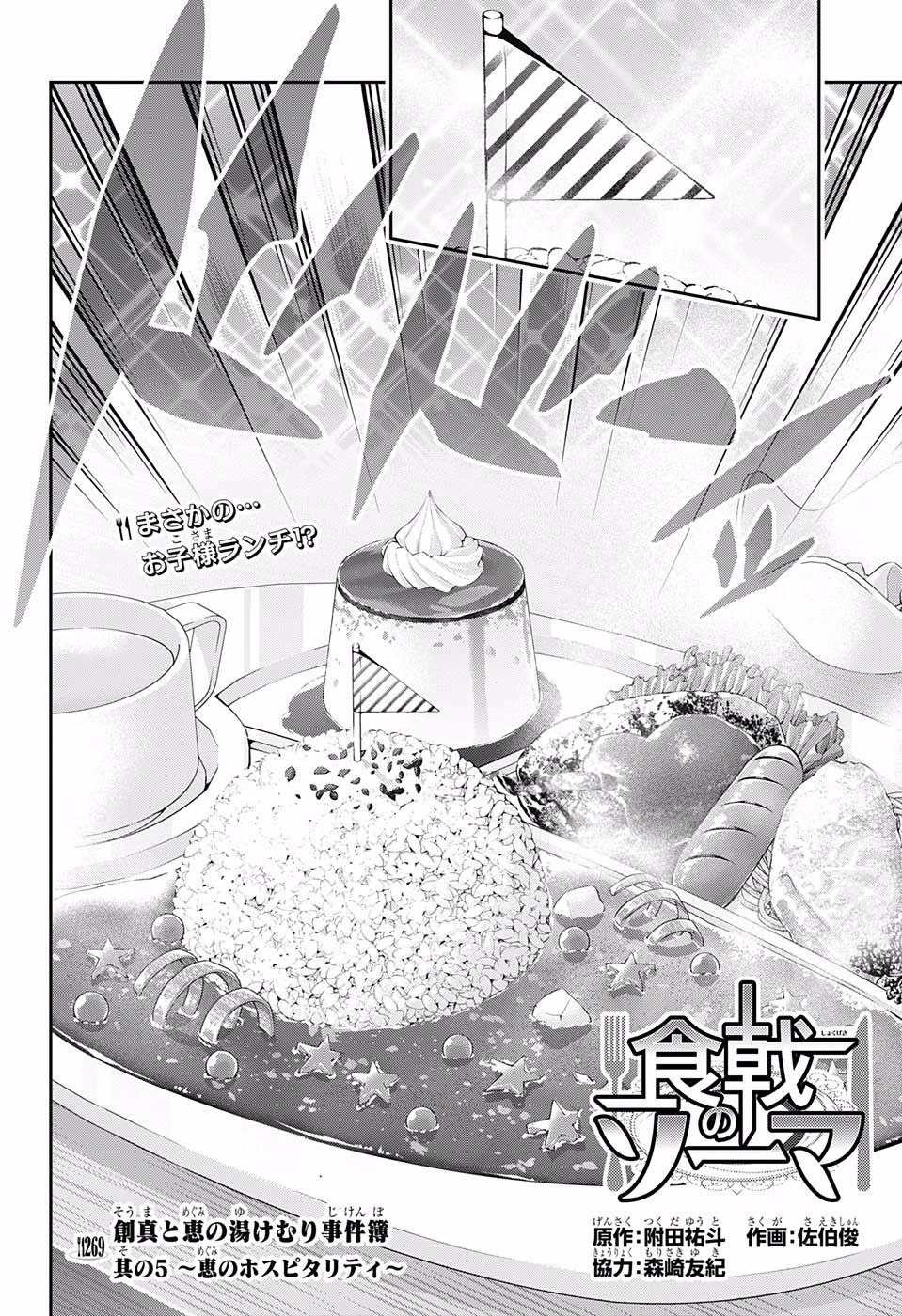 Chapter 269: Sōma and Megumi's Hot Spring Case Files, Part 5: Megumi's ...