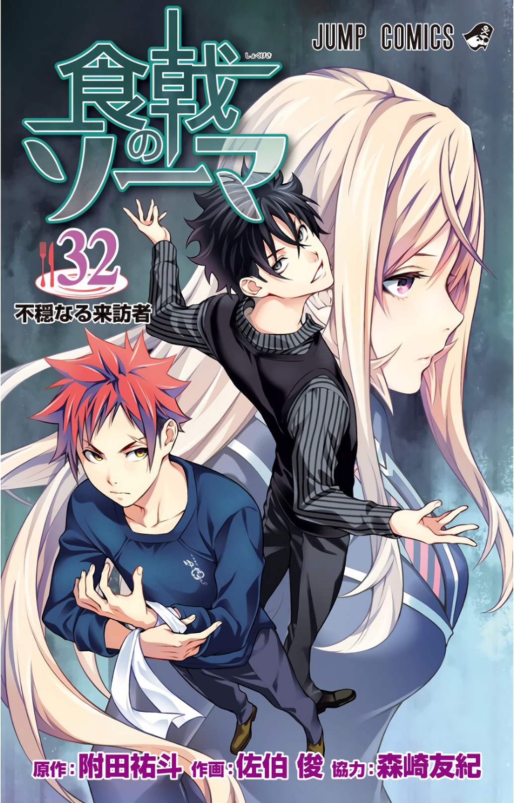 Volume 32: A Disturbing Visitor | Shokugeki no Soma Wiki | Fandom
