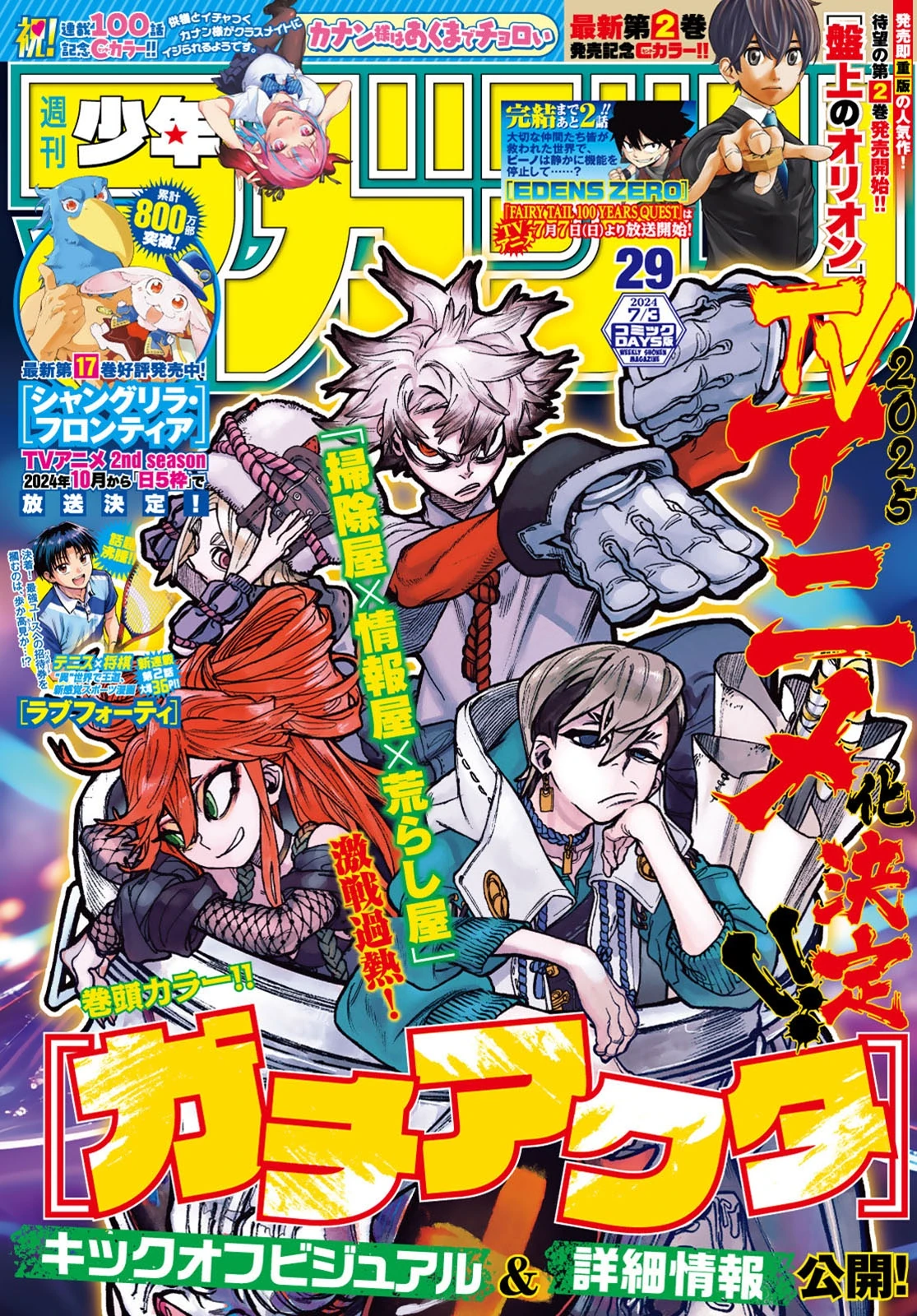 Weekly Shonen Magazine Issue 29, 2024 | Shonen Magazine Wiki | Fandom