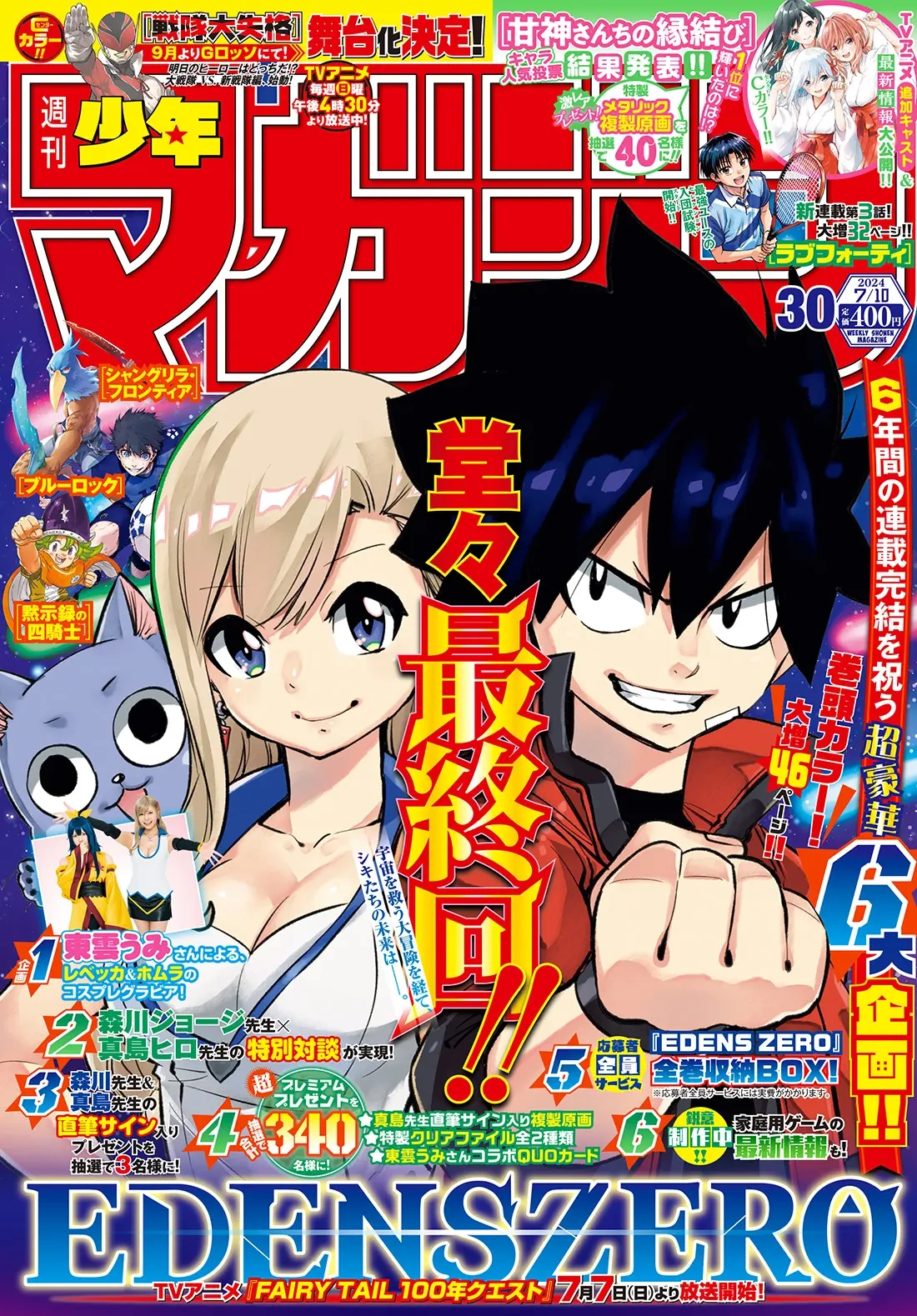Weekly Shonen Magazine Issue 30, 2024 | Shonen Magazine Wiki | Fandom