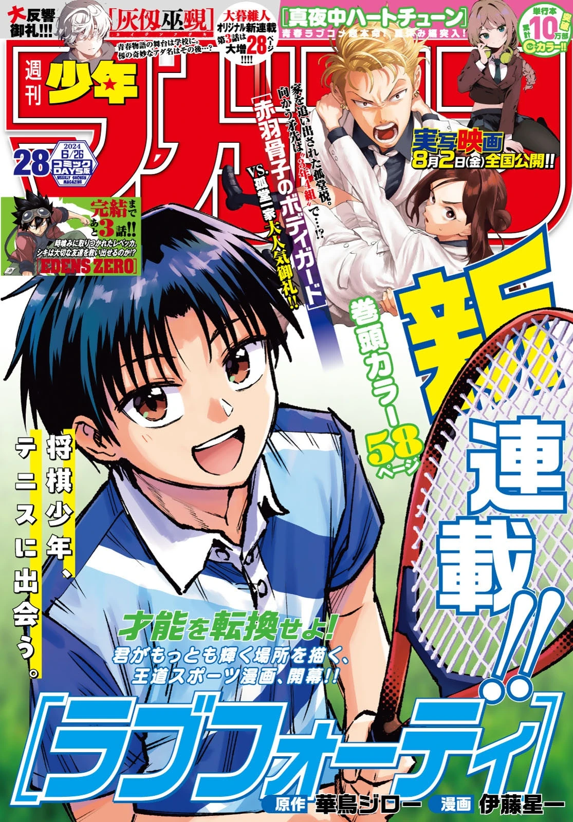 Weekly Shonen Magazine Issue 28, 2024 | Shonen Magazine Wiki | Fandom
