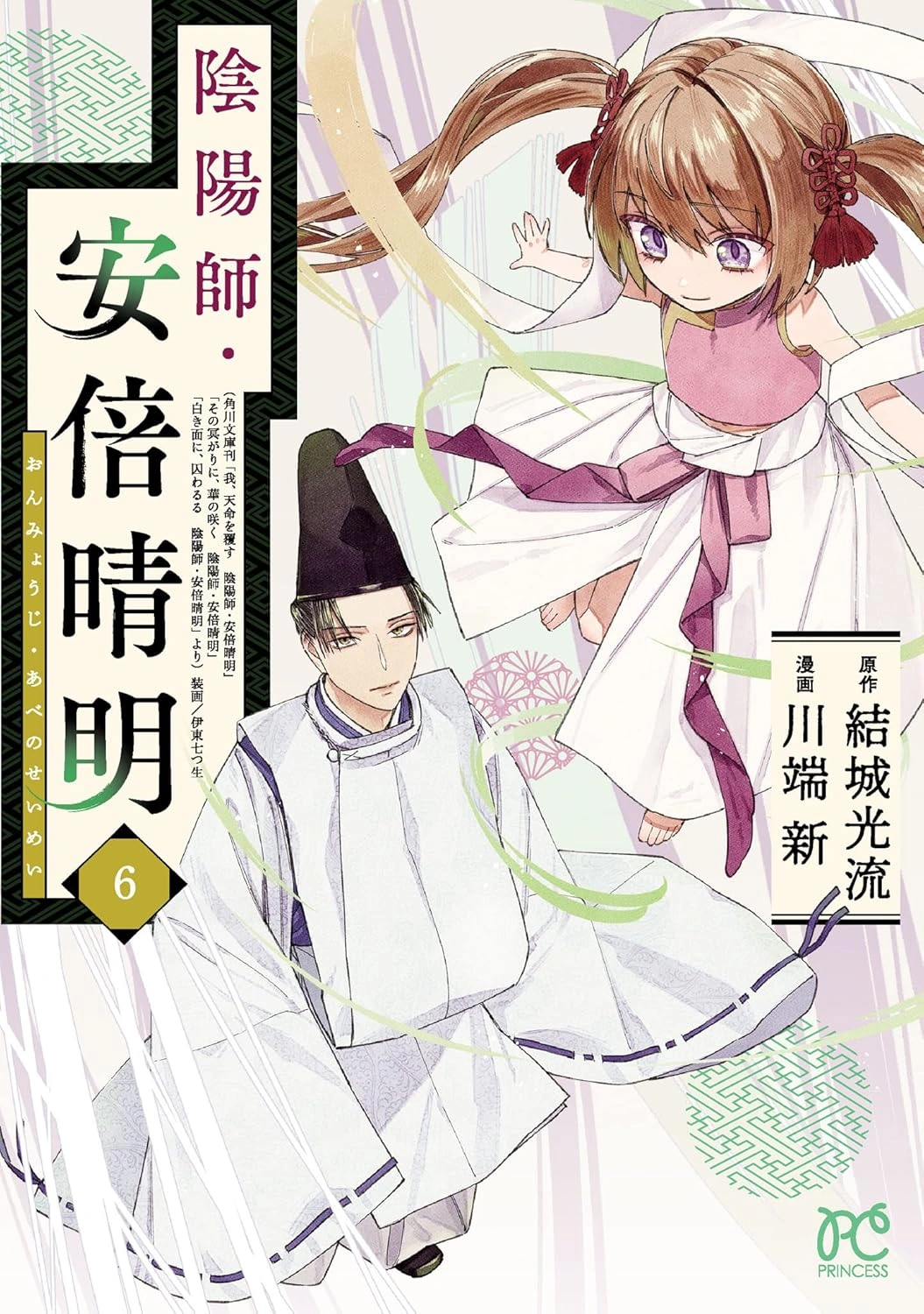 Onmyōji Abe no Seimei Volume 6 (Manga) | Shonen Onmyouji Wiki | Fandom