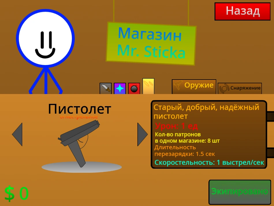 Магазин | Shoot Gun on Scratch вики | Fandom