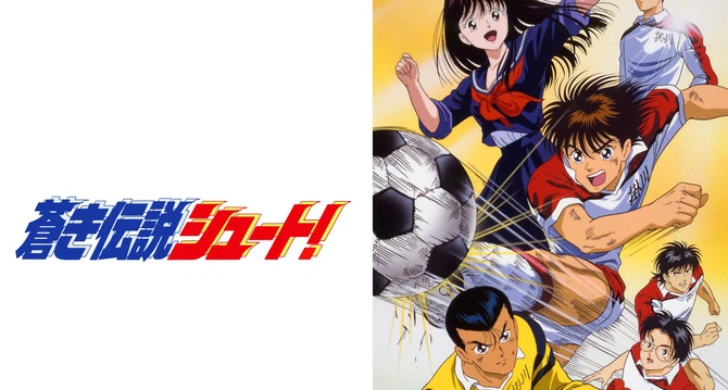 Shoot! Goal to the Future Wiki | Fandom