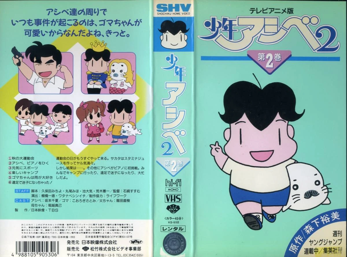 Shounen Ashibe 2 | Shounenashibe Wiki | Fandom