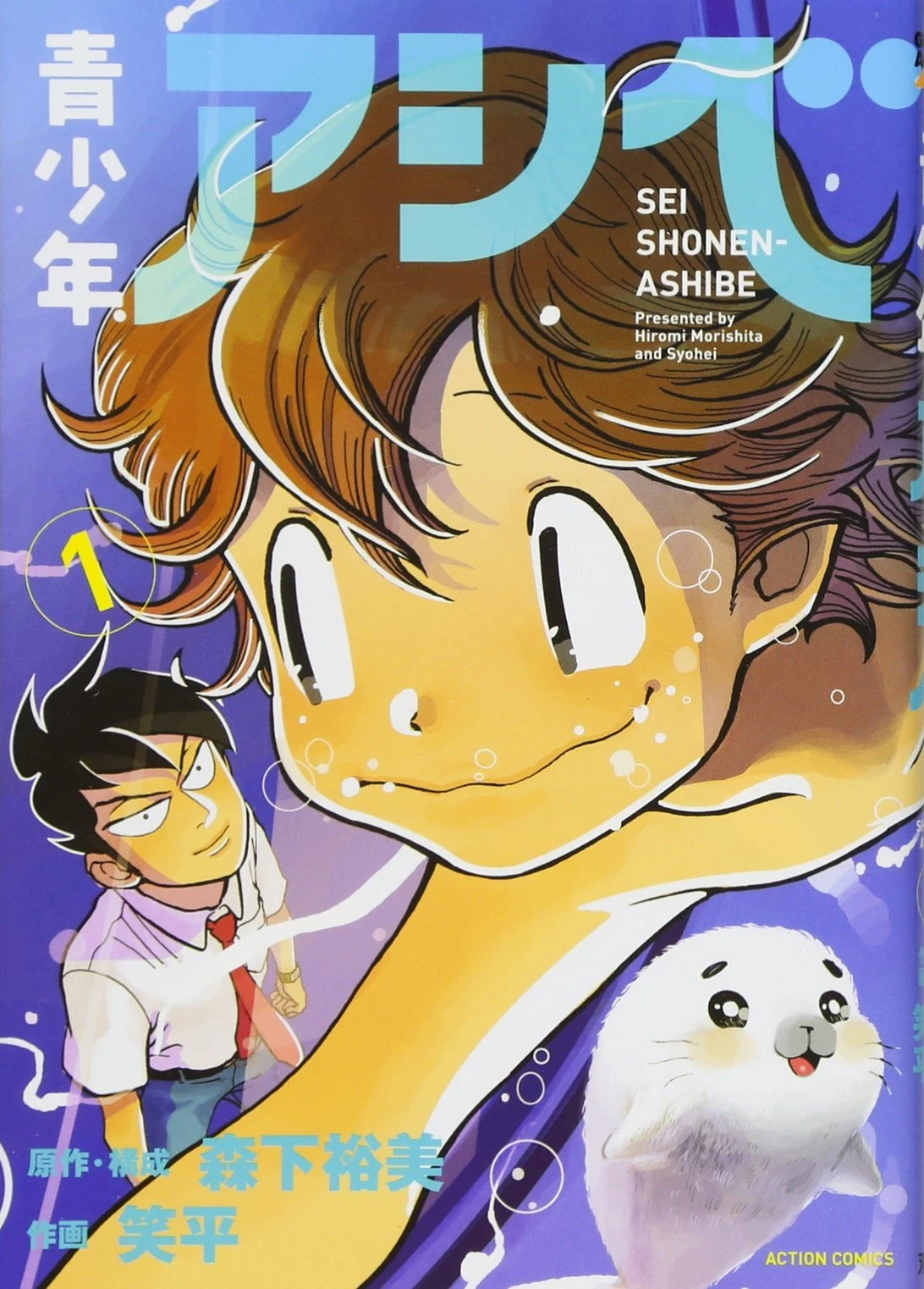 Seishonen Ashibe | Shounenashibe Wiki | Fandom