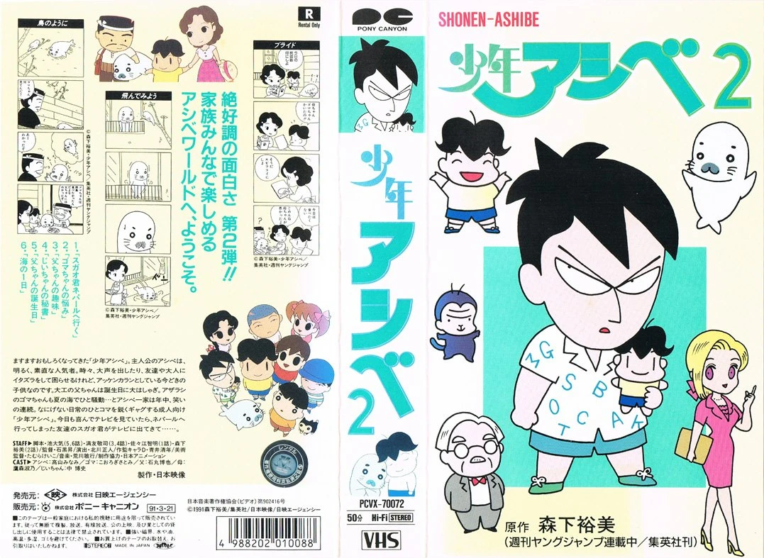 Shounen Ashibe (OVA) | Shounenashibe Wiki | Fandom