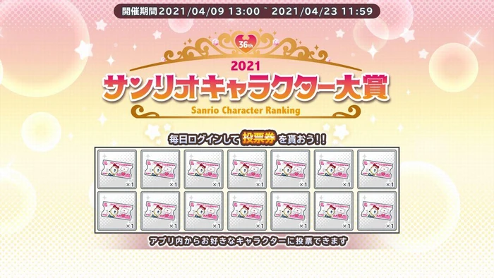 Sanrio Character Ranking Login Bonus | SHOW BY ROCK!! Fes A Live Wiki ...