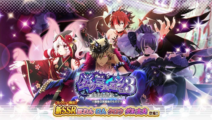 Dark Myumon Point Gacha Vol.3 | SHOW BY ROCK!! Fes A Live Wiki | Fandom