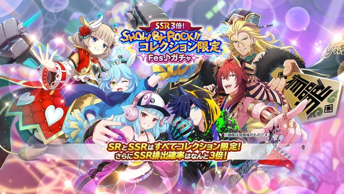 Tripled SSR Chance! Limited Collection Fes♪ Gacha | SHOW BY ROCK!! Fes A Live Wiki | Fandom