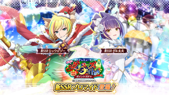 A Yappii Christmas for Grown Up Myumon♪ Point Gacha | SHOW BY ROCK ...