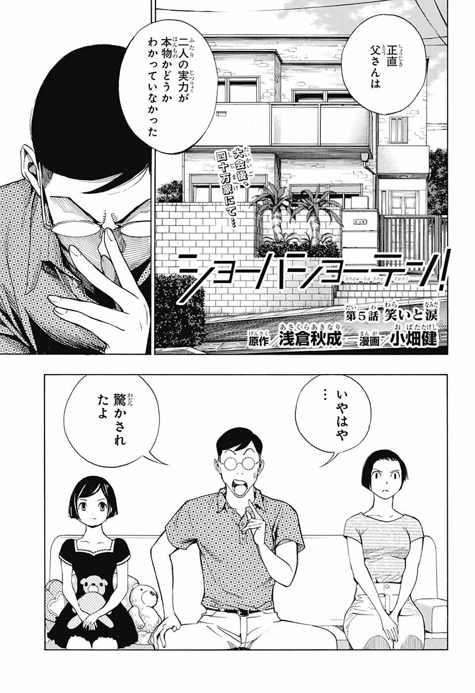 Chapter 5 | Show-ha Shoten! Wiki | Fandom