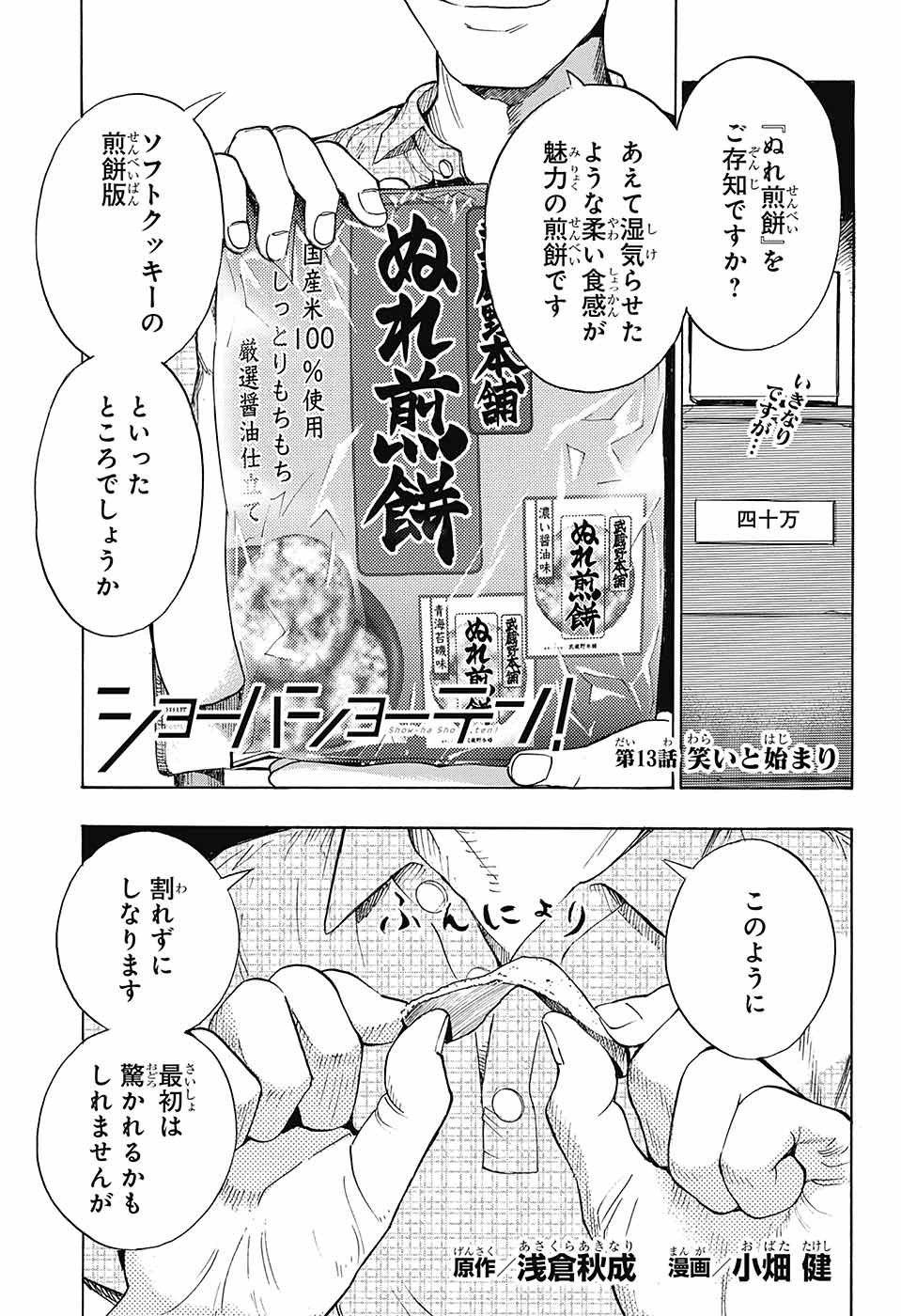 Chapter 13 | Show-ha Shoten! Wiki | Fandom