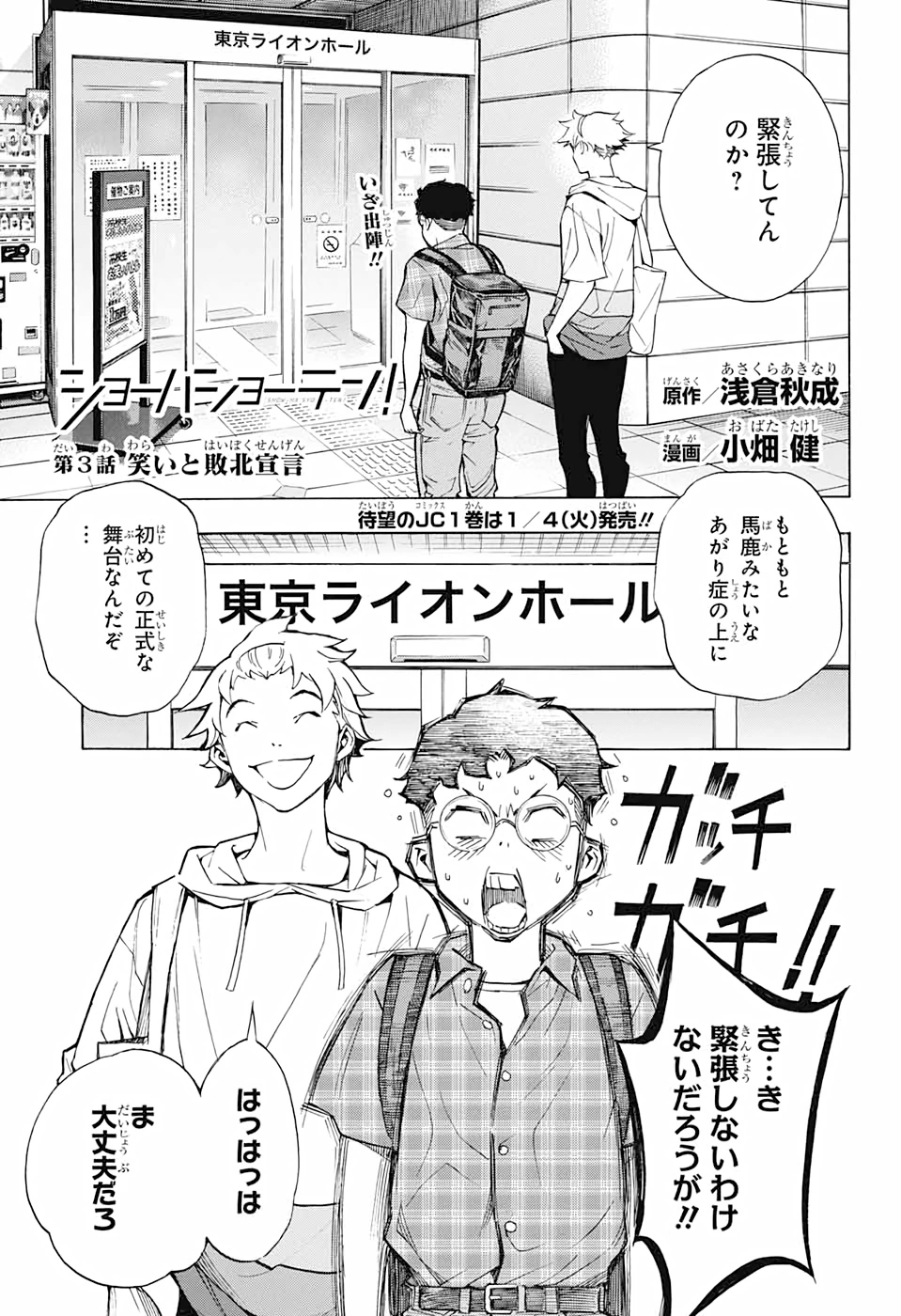Chapter 3 | Show-ha Shoten! Wiki | Fandom