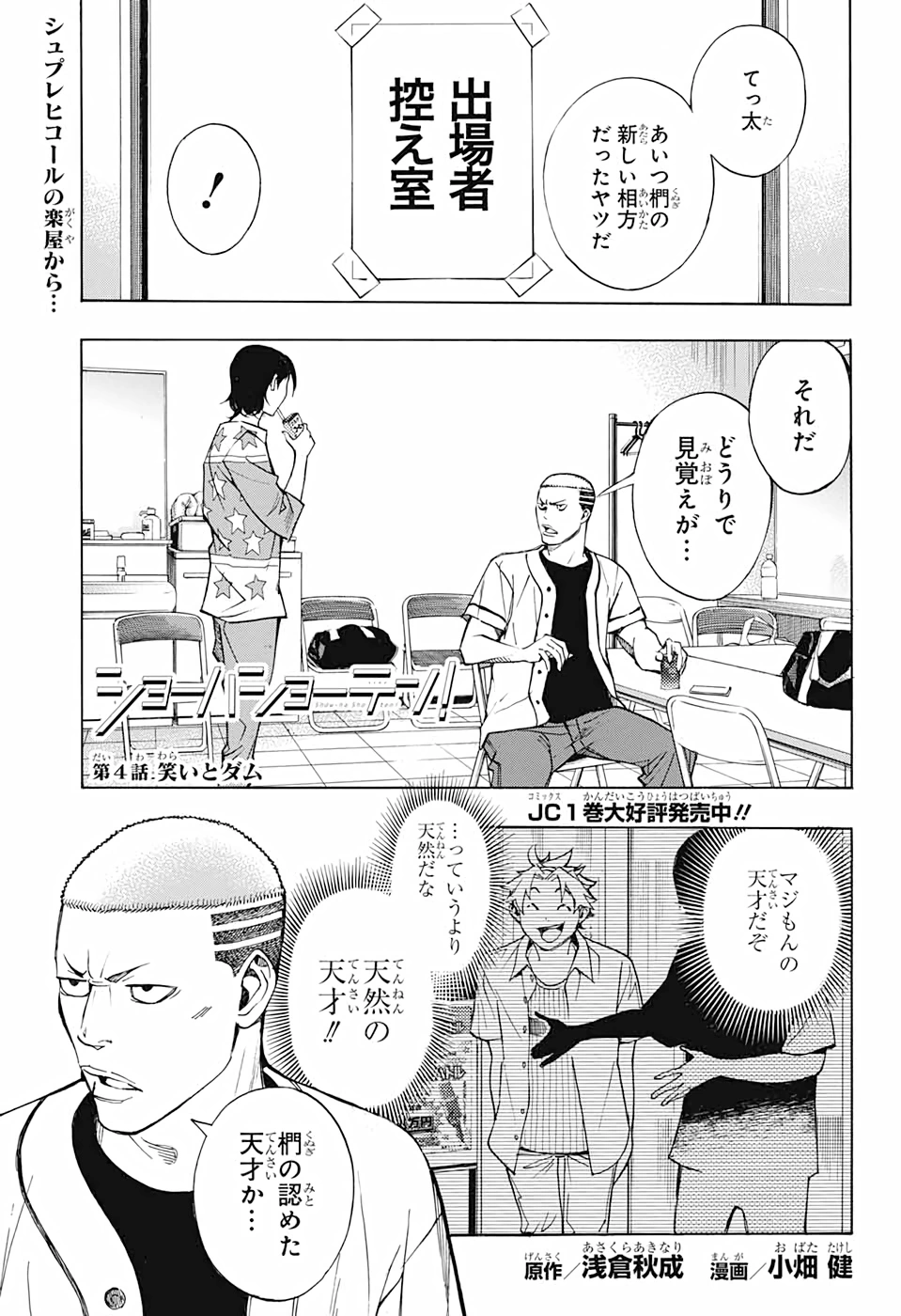 Chapter 4 | Show-ha Shoten! Wiki | Fandom