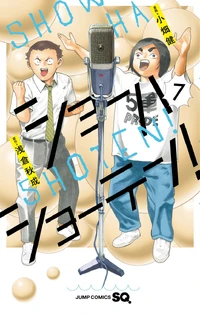 Show-ha Shoten! (Manga) | Show-ha Shoten! Wiki | Fandom