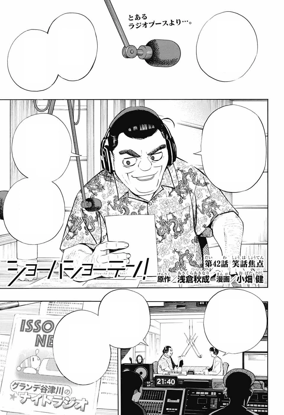 Chapter 42 | Show-ha Shoten! Wiki | Fandom
