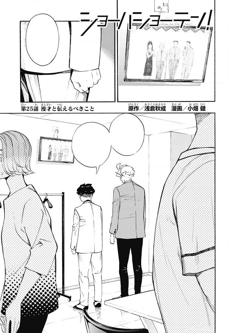 Chapter 25 | Show-ha Shoten! Wiki | Fandom