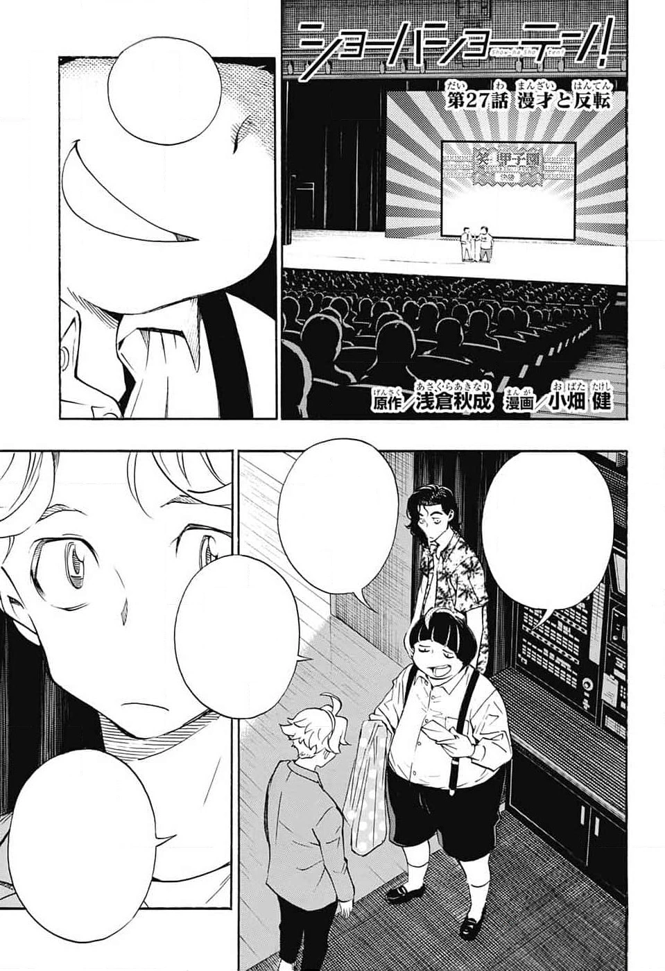 Chapter 27 | Show-ha Shoten! Wiki | Fandom