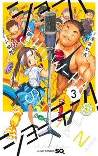 Show-ha Shoten! (Manga) | Show-ha Shoten! Wiki | Fandom