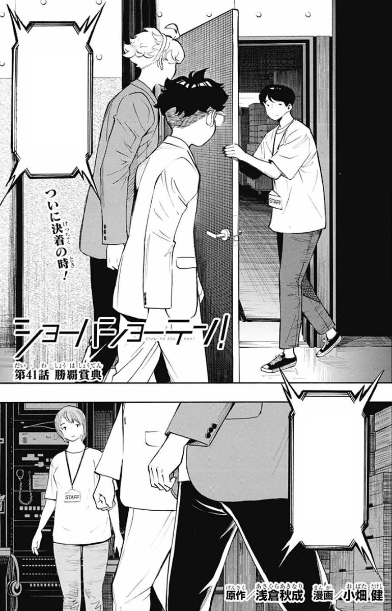 Chapter 41 | Show-ha Shoten! Wiki | Fandom