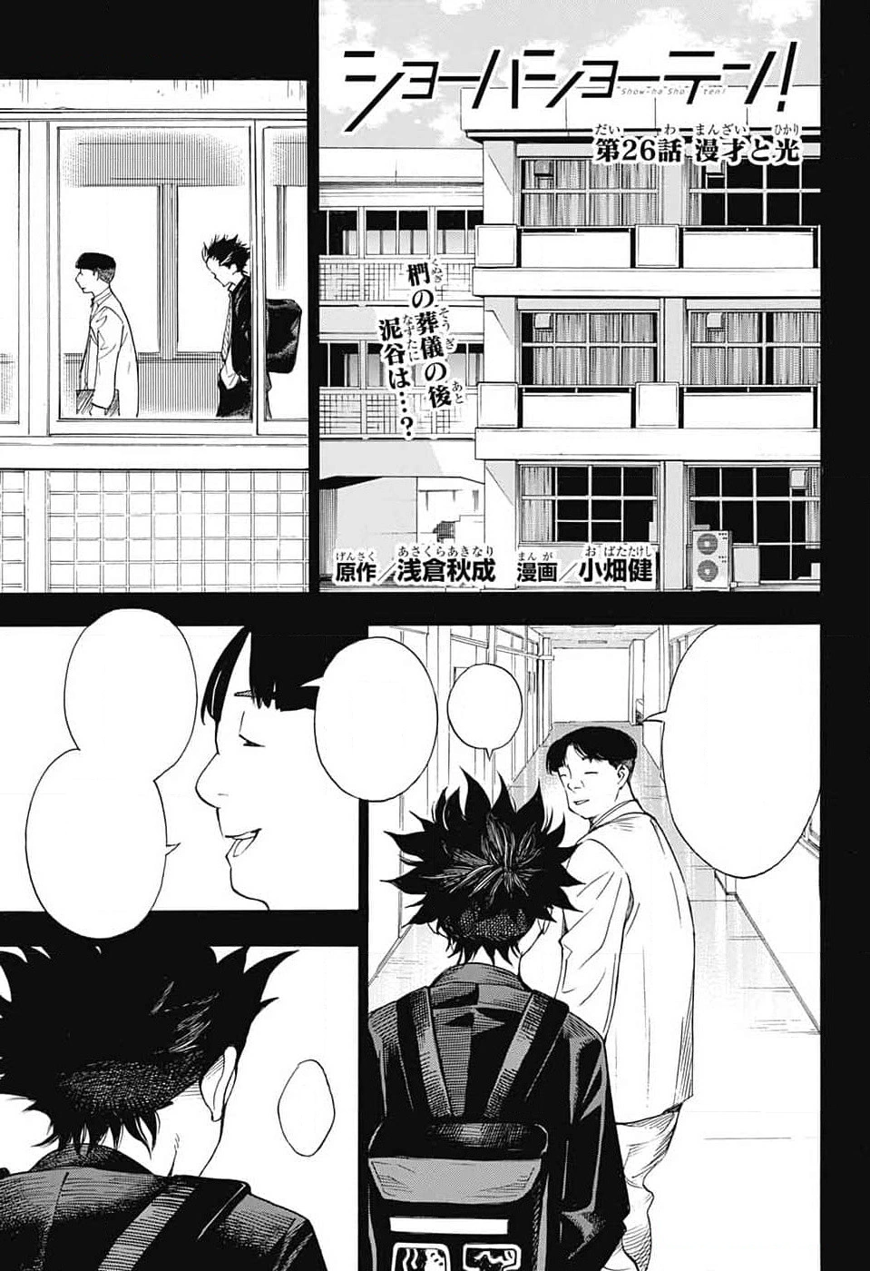 Chapter 26 | Show-ha Shoten! Wiki | Fandom