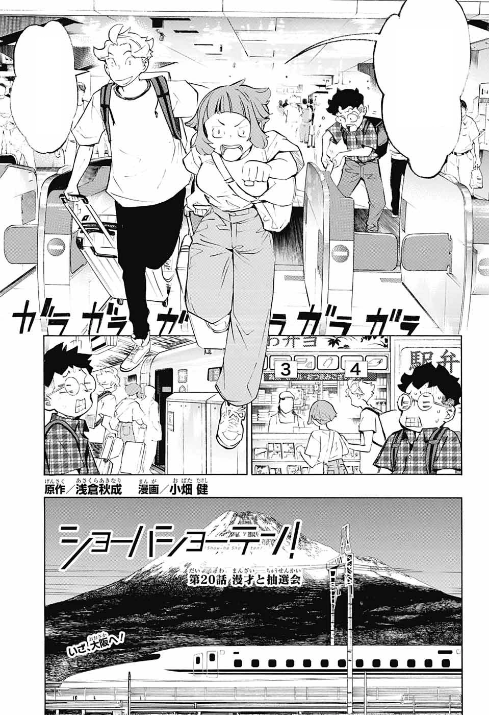 Chapter 20 | Show-ha Shoten! Wiki | Fandom