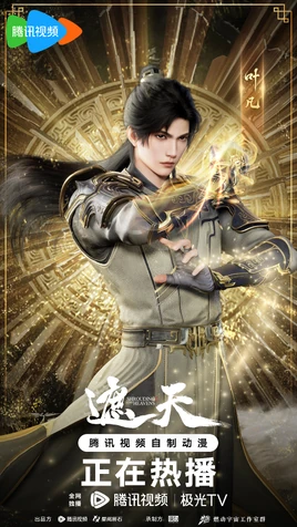 Ye Fan | Shrouding the Heavens Wiki | Fandom