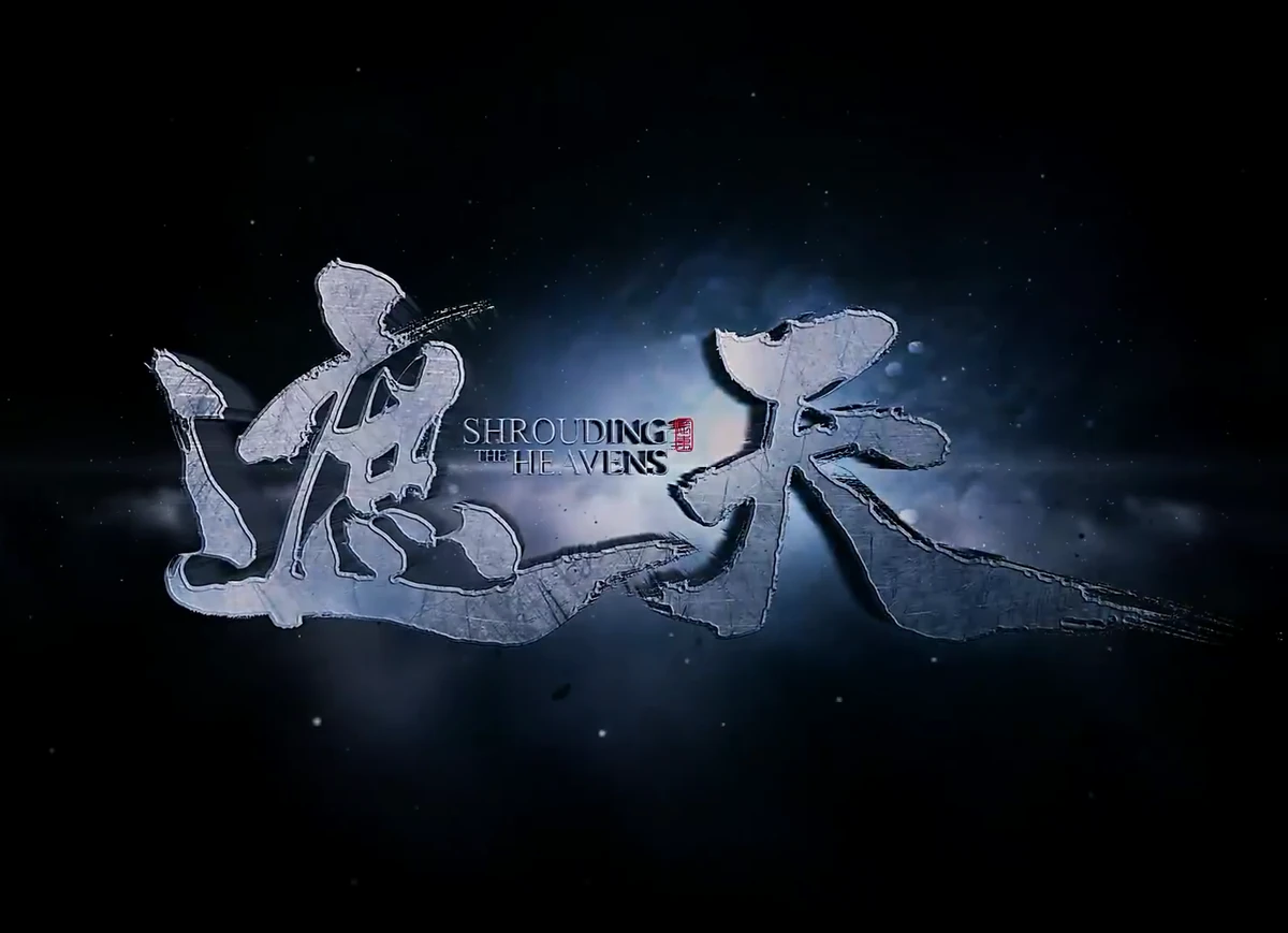 Heaven | Shrouding the Heavens Wiki | Fandom