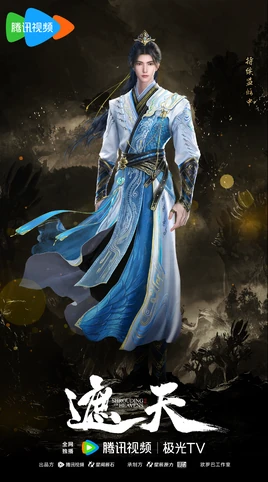 Ye Fan | Shrouding the Heavens Wiki | Fandom