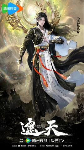 Ye Fan | Shrouding the Heavens Wiki | Fandom