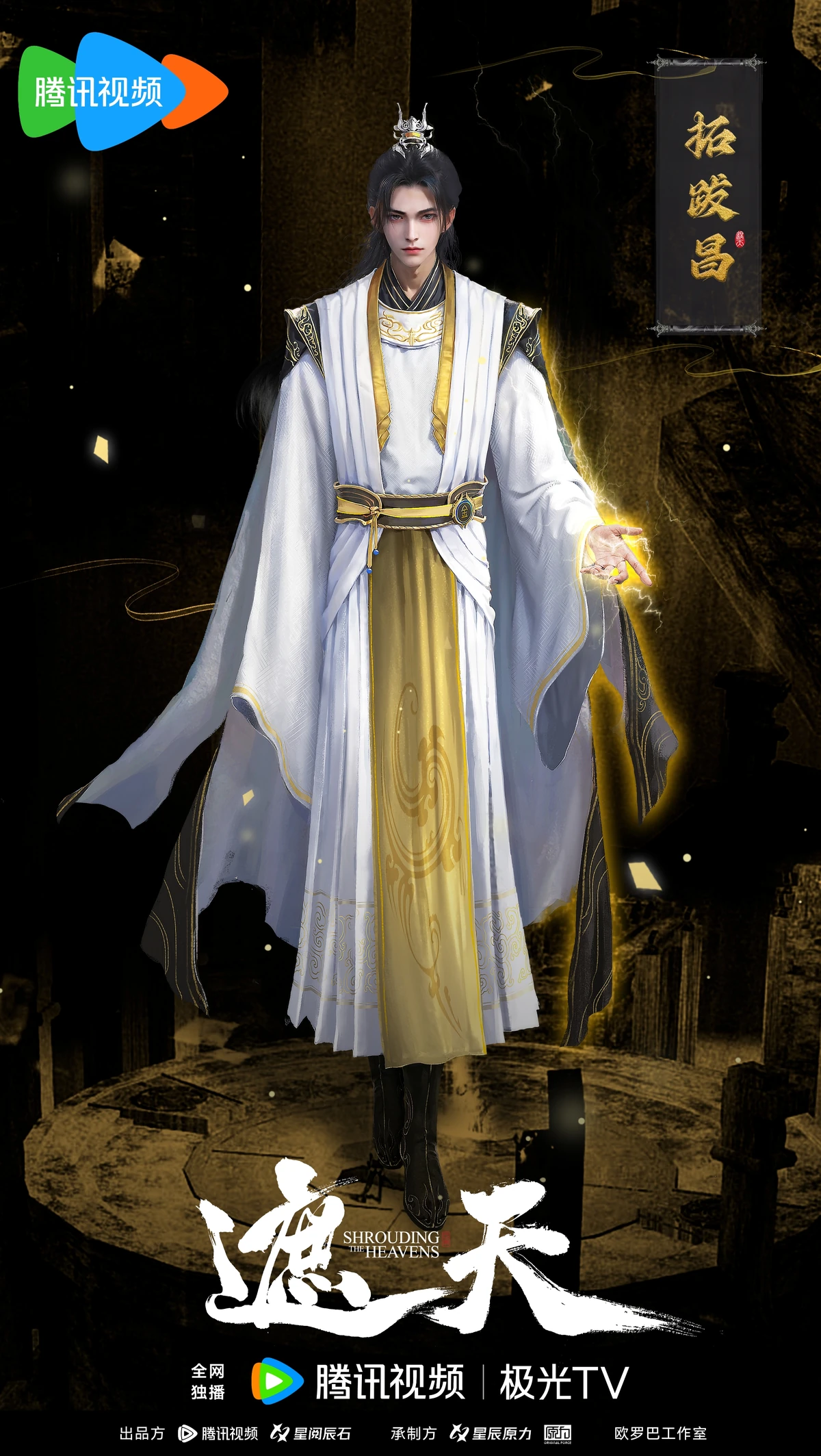 Tuoba Chang | Shrouding the Heavens Wiki | Fandom