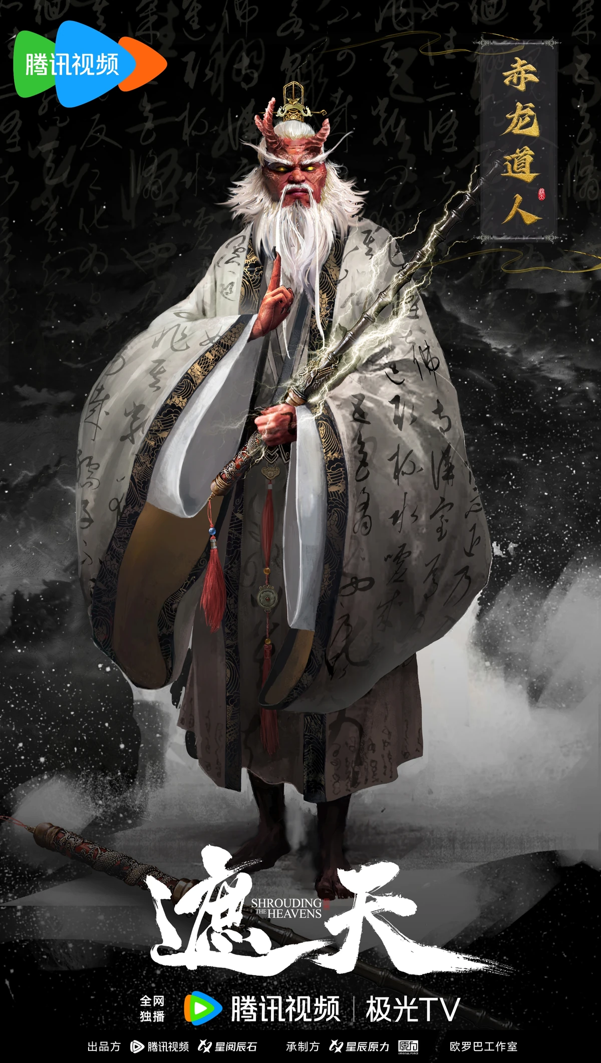 Chi Long | Shrouding the Heavens Wiki | Fandom